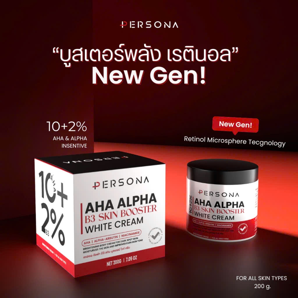 PERSONA AHA ALPHA B3 BOOSTER SKIN WHITENING CREAM with Retinol 10+2% ...