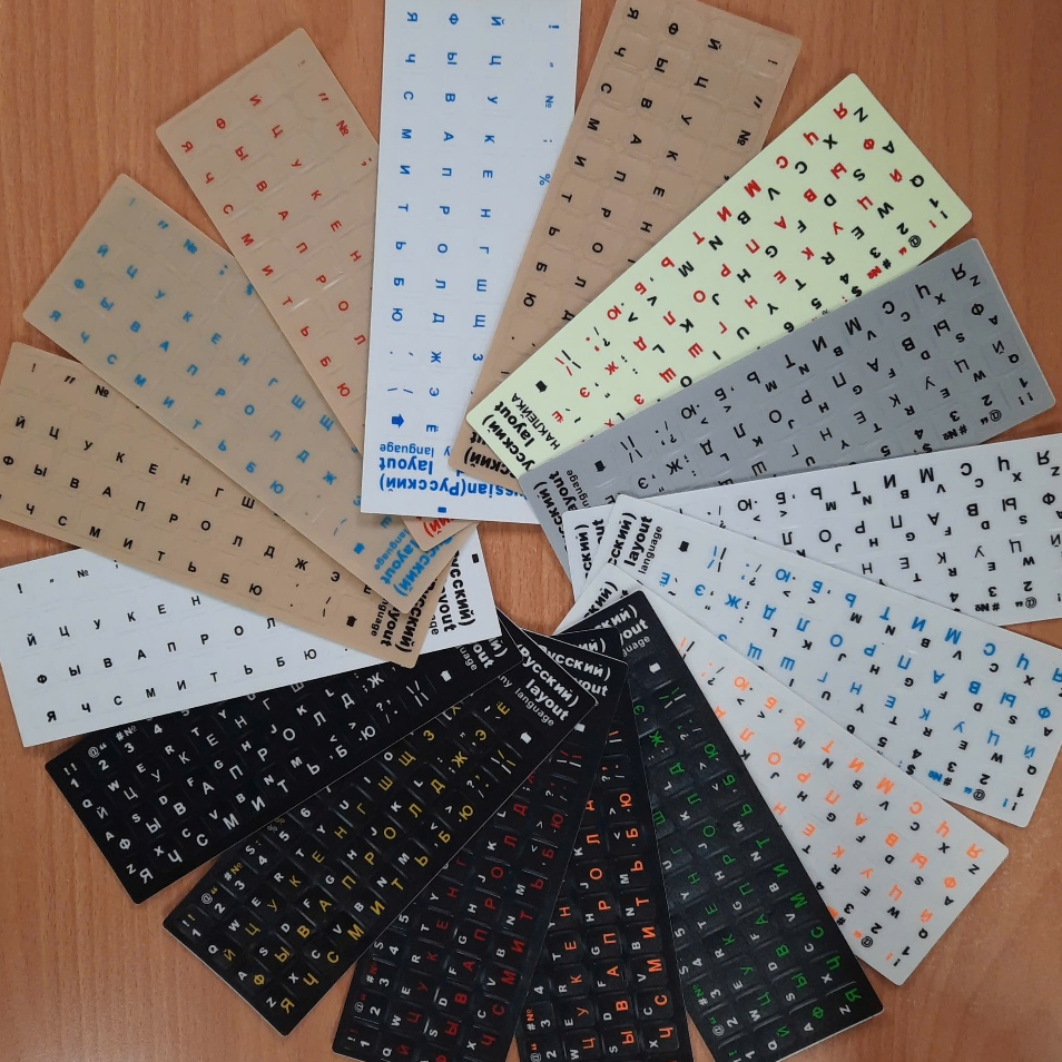 Multi-colored Russian keyboard stickers (баклека кая каватуруу ...
