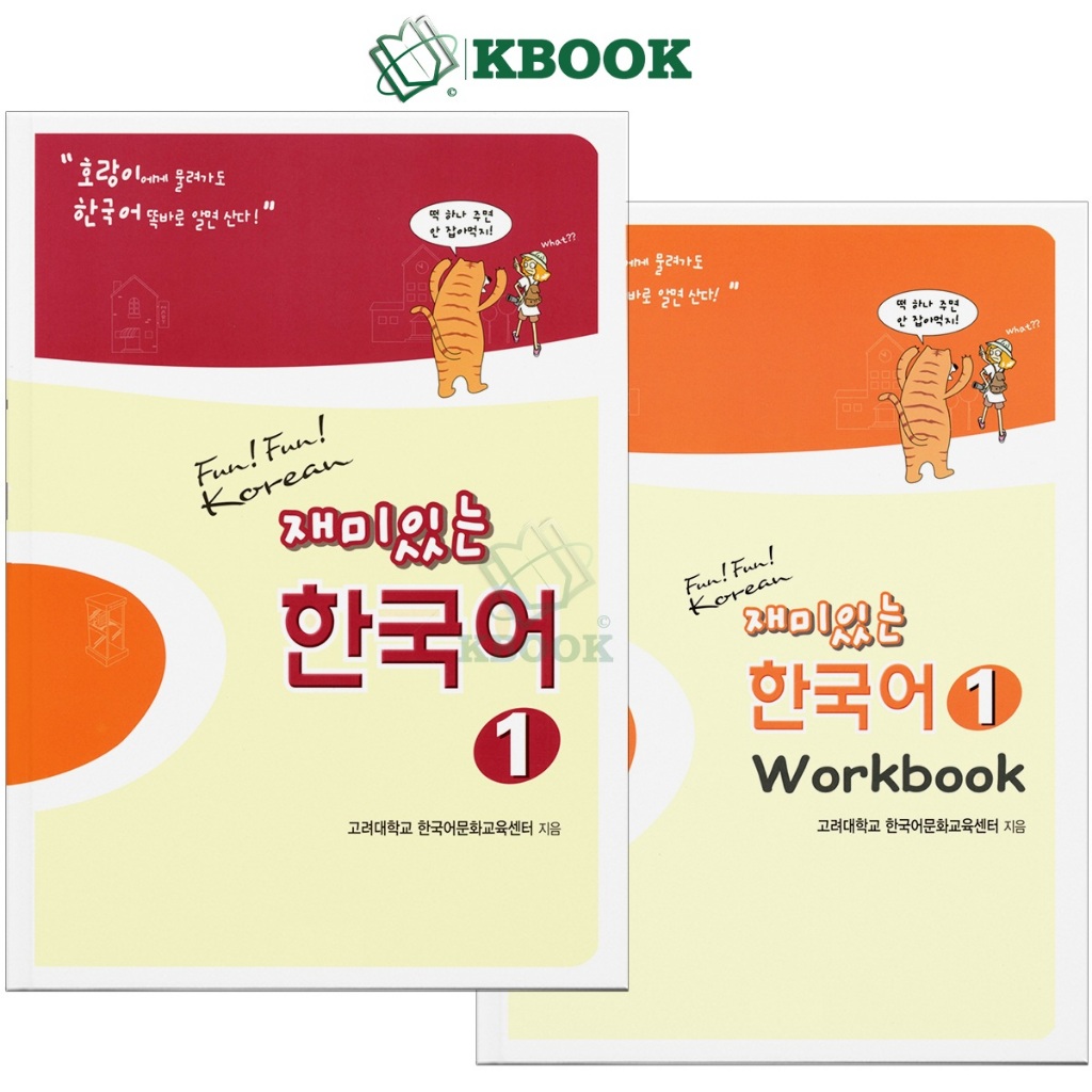 Book - Korean Textbook Fun Fun Korean 1 - 재미 슬 한국어 1 (Textbook, SBT ...