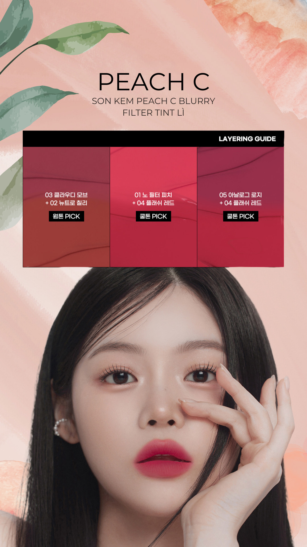 PEACH C Blurry Filter Tint is a smooth, matte mud lipstick that covers ...