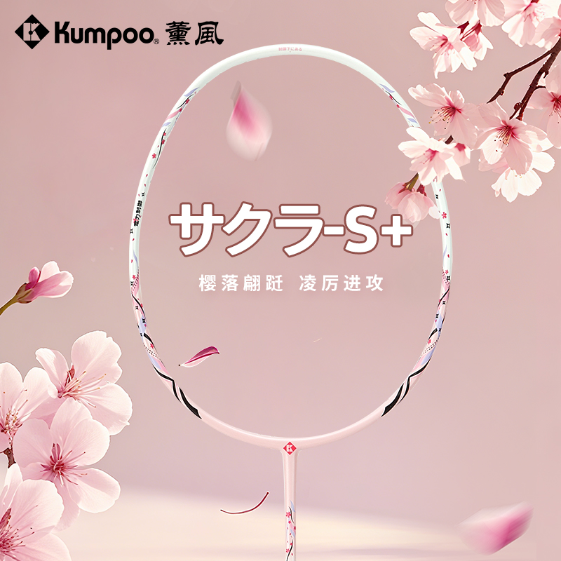 Exclusive Kumpoo Sakura S+ badminton racket new version 2025 max 30LBS ...