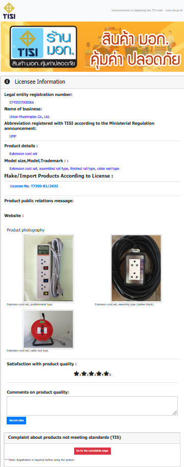 【タイ】TISIマークが必要な商品の販売について | Shopee JP Seller Education Hub